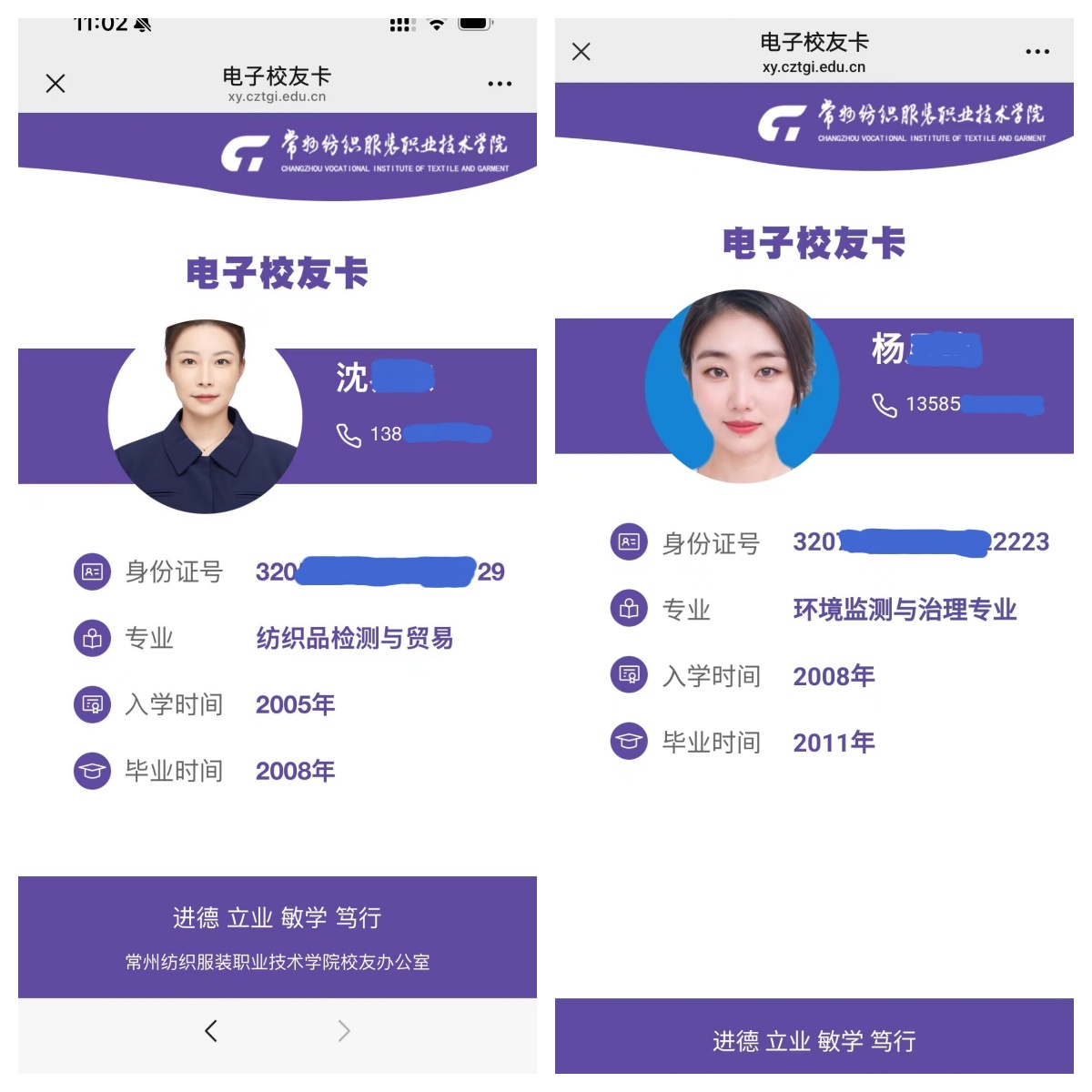 关于注册电子校友卡的通知
